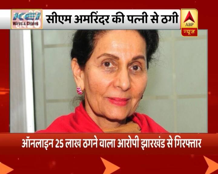 Fraud case with Wife of Punjab cm Capt Amrinder Singh | पंजाब के ...
