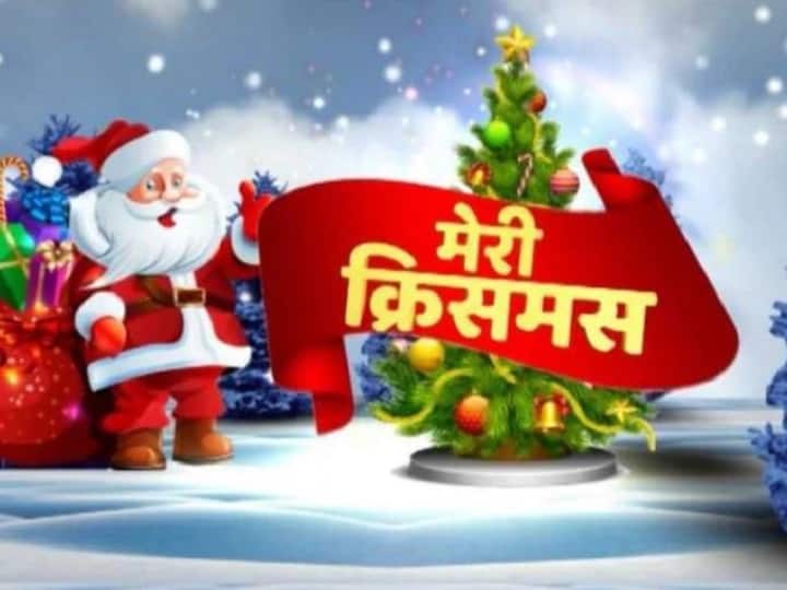 Christmas day 2020: This day is celebrated on 12 days and it starts ...