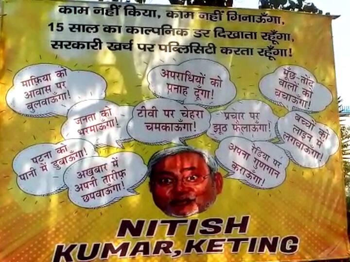 Posterwar between RJD and JDU now RJD released new poster | बिहार: RJD ...