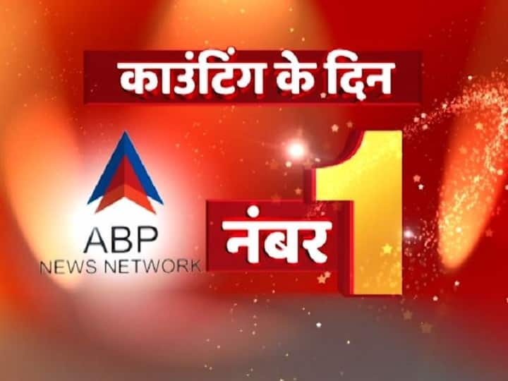 ABP News Become number one news channel on day of delhi election ...