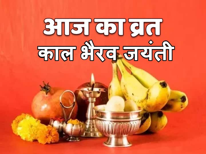 Kaal Bhairav Jayanti 2020 DateWorship Kaal Bhairav Puja Kashi Kotwal Know Auspicious Time Mantra ...
