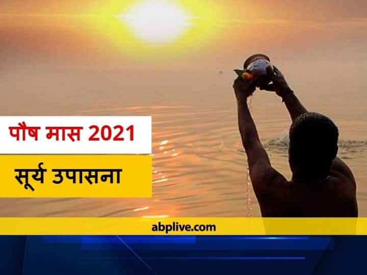 Panchang Paush Month 2021 When Are Months Of Pausha Ending Sun worship ...