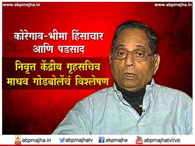 Exclusive interview of retired home secretary Madhav Godbole about ...