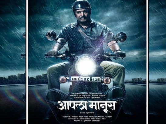 ashwin bapats blog on aapla manus marathi movie | आरसा दाखवणारा ‘आपला ...