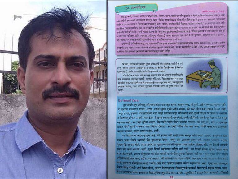 Arvind Jagtap's Letter In 10th Std Marathi Book | ‘आप्पांचे पत्र ...