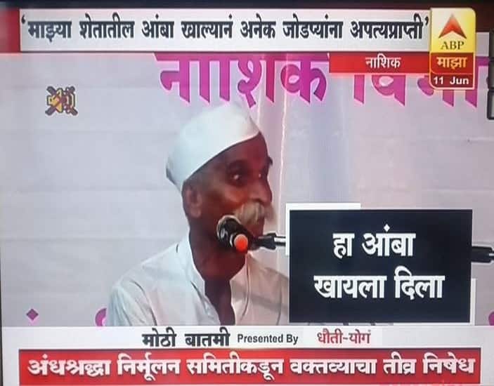 संभाजी भिडेंच्या आंब्याच्या विधानानंतर सोशल मीडियावर विनोदाचा पाऊस ...