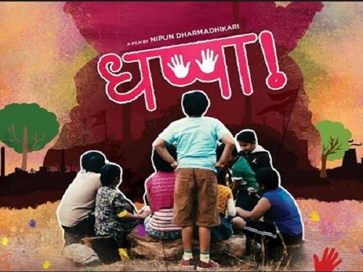 रिव्ह्यू : धप्पा - \'अरे\'ला विचारलेला निरागस \'का रे\' | Dhappa Movie ...