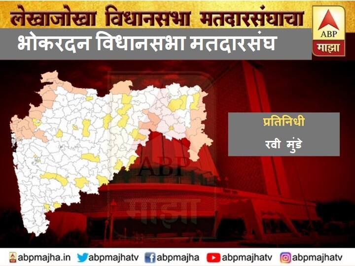 Bhokardan Jalna Assembly Constituency Profile Maharashtra Election News ...