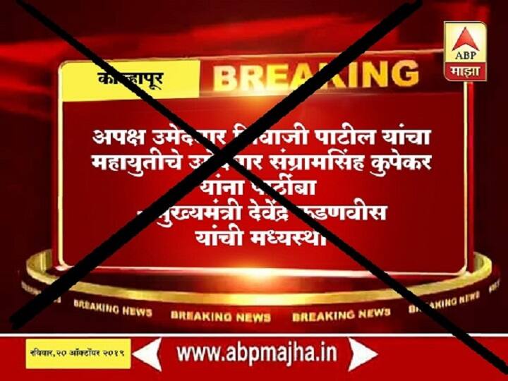 Illegal use of ABP MAJHA Logo for Vidhan sabha action taken | एबीपी ...