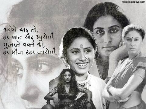 Actress Smita Patil 34th Death Anniversary Remembering Smita Patil On ...