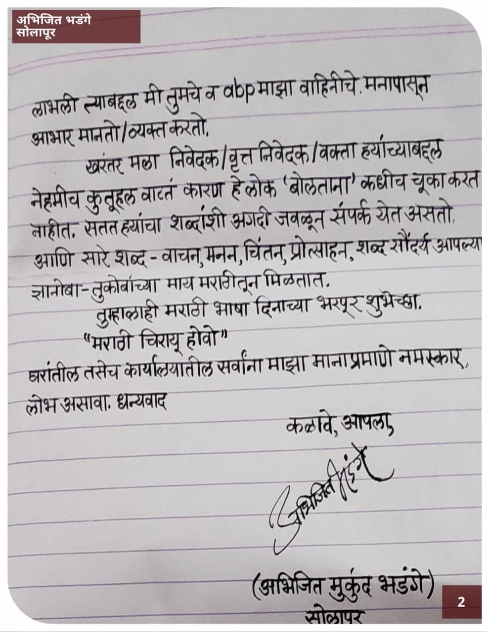 Leave Application Letter Format In Marathi - Infoupdate.org