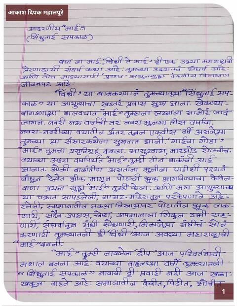 Marathi Language Day Marathi Marathi Bhasha Din Letter Writing ...