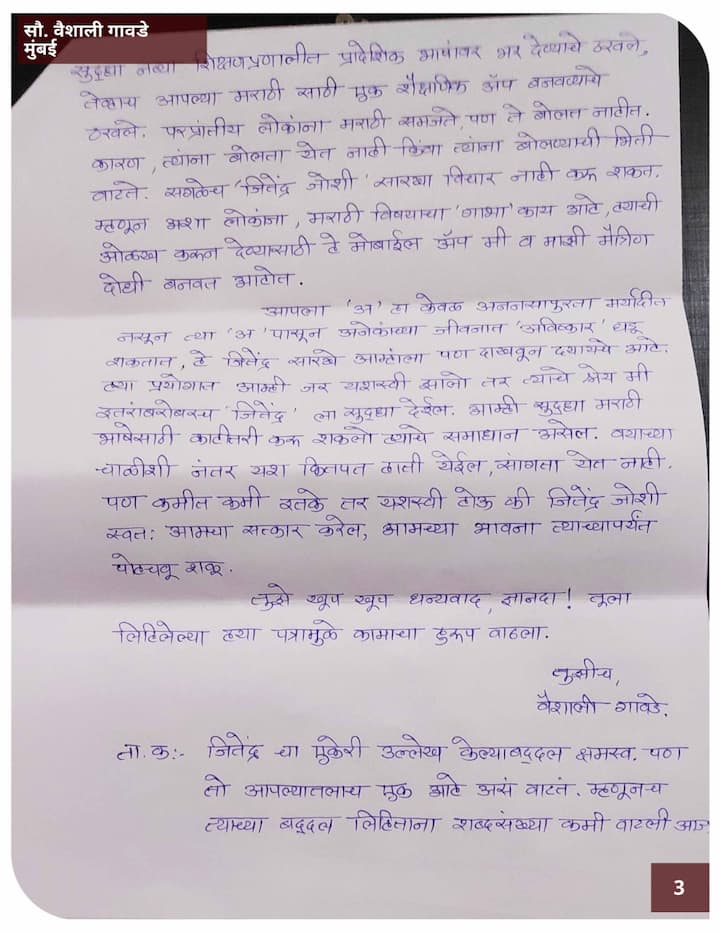 Marathi language day marathi marathi bhasha din letter writing ...