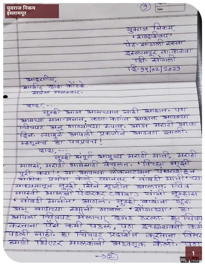 Marathi language day marathi marathi bhasha din letter writing ...